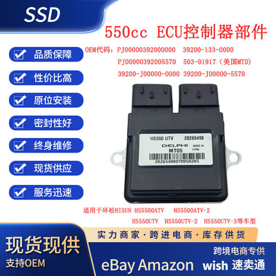HISUN550ATV/UTV系列ECU点火器控制器 PJ00000392000000hisun550
