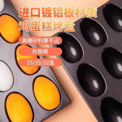 风和日丽商用老丁鸡蛋糕模具25连老式无水面包烘焙烤箱用不沾烤盘
