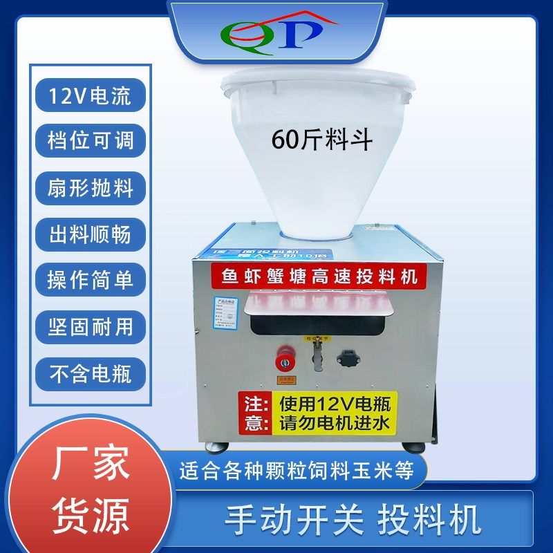 新款鱼虾蟹塘投喂投料机三面高射程颗粒饲料水产养殖船用投食机器
