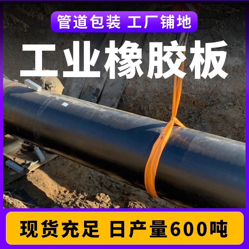 工业黑色管道外包包装橡胶垫橡胶板卷材 工厂工地铺地耐磨橡胶板
