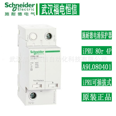 iPRU系列天津万高原装浪涌保护器iPRU80r 4P A9L080401电涌防雷器