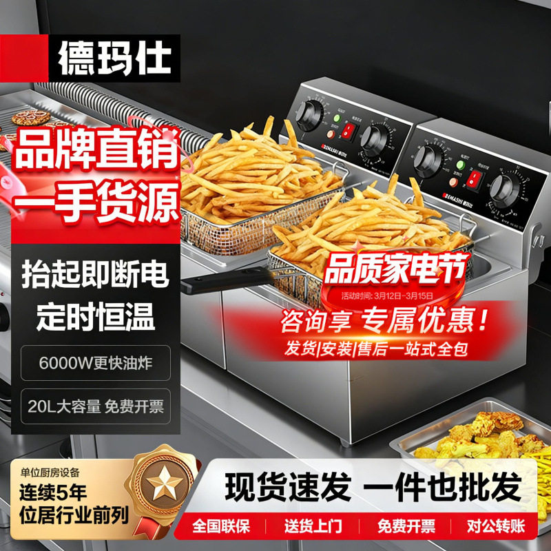 德玛仕双缸电炸炉油炸锅炸鸡薯条油条炸串电油炸机单缸电炸锅商用