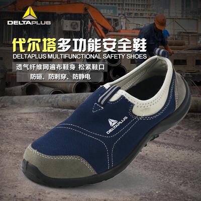 代尔塔301216安全鞋防砸防刺穿防静电防滑作业鞋工程鞋工地防护鞋