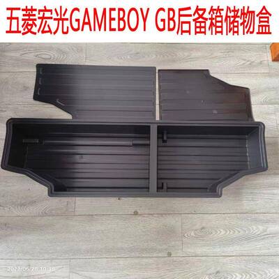 车五菱宏光GAMEBOYGB后备储物盒miniev7685内饰置箱物收纳箱改装