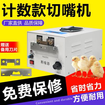 切咀机禽用全自断XZJ啄器动鸡鸭鹅烫嘴机鸡电热鸡设养备切嘴小机