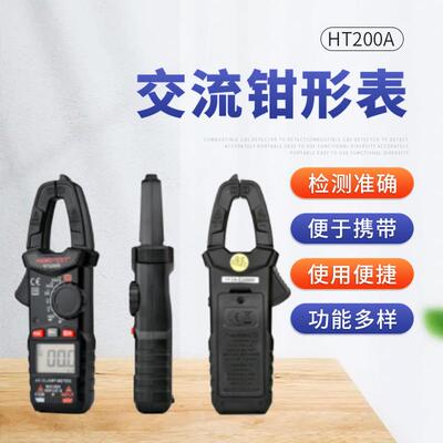华HT20A钳形万表用表小型电工0电流便携式AL621858钳型表博数显钳