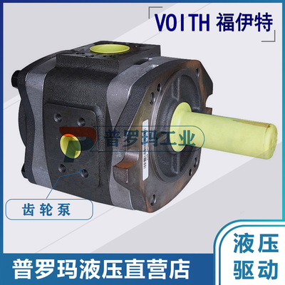 德国福伊特VOITH齿轮泵工业机械油泵IPH4/IPH5/IPH6/20/64/80-101
