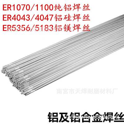 鑫天焊ER5356镁焊丝弧3.02.0964.02氩.5ER5183铝铝焊R1070铝焊丝
