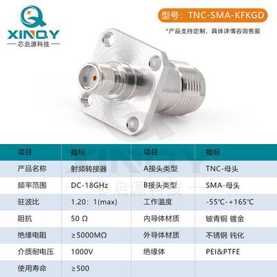 XINQYCNW四TNC转SMA转0-18接头带防水圈孔G面板固定射频接器