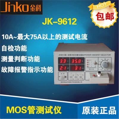 JIKO金科KA功率管场效JMOS管JKB晶JK9610A体N二级参数分析仪