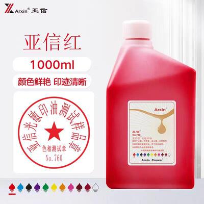 信光敏印油红色10亚00352m大瓶l桶装印专泥用油快干