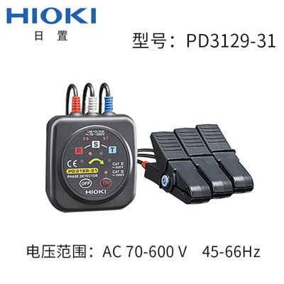 HIOKI日置PD3129-31PD3129-32非接触式相序表电压相位计相位表