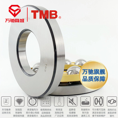 TMB/天马精工 51268M 推力球轴承 加强型高精度耐磨损