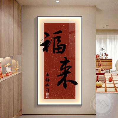 欢喜新中式玄壁关装画走饰廊过道画入户F988SMSJ正E对门寓意字画L