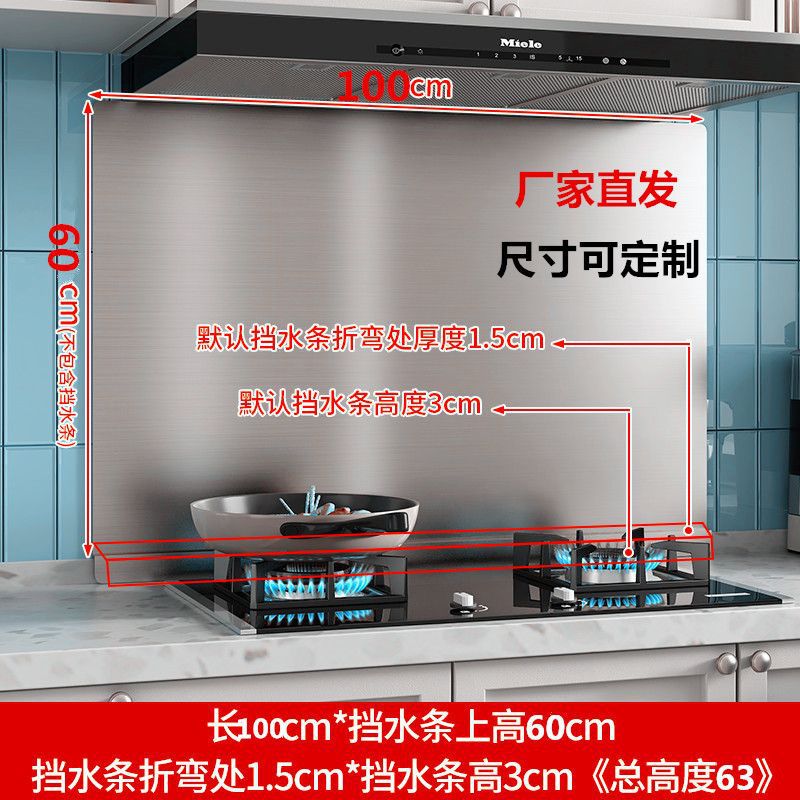 厨房不锈钢挡油板防油挡板墙贴耐高温防水防火隔热不锈钢油烟挡板