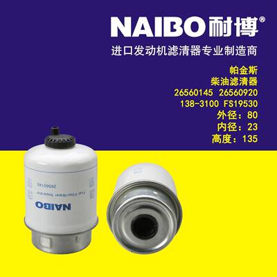 26560145柴滤 26560920 FS19530 P551429