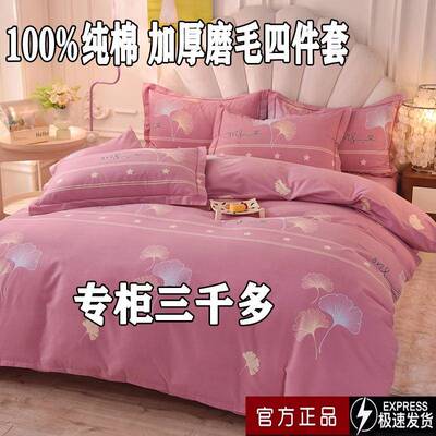 新家纺纯棉磨毛四件套100厚%全棉被套款加床单11127/11双4件套学