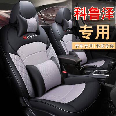WHT适于雪佛兰科鲁泽用专车专用53667汽车座套坐垫定作新全包四季