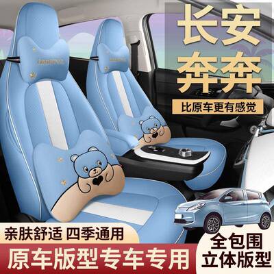 2022新款长安奔奔Estar座套国民版清心版座椅套全包专用汽车坐垫