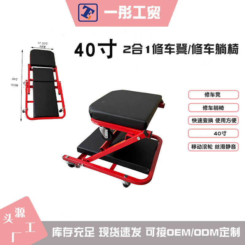 40寸加厚Z字2合1折叠修车凳修车躺板躺坐两用汽修滑板4s店工作凳