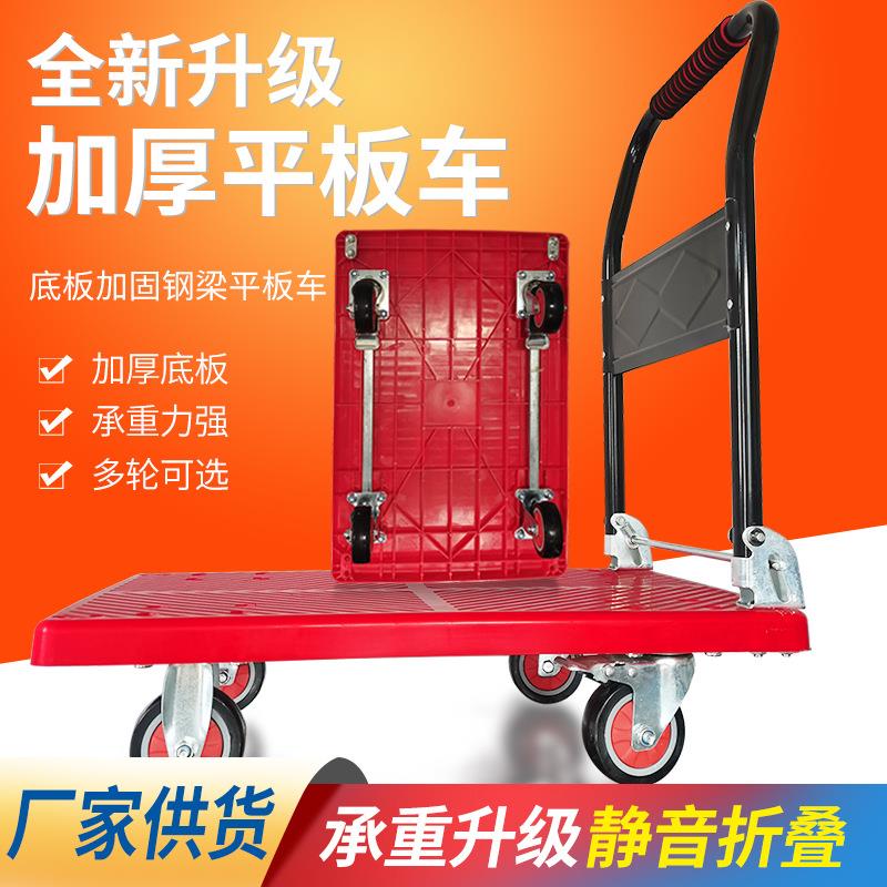 折叠平板手推车家用便携搬运工具静音四轮加厚拖车高承重力推车