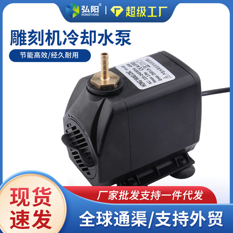 雕刻机45w水泵220v微型水泵冷却小型电脑雕刻机循环抽水泵潜水泵