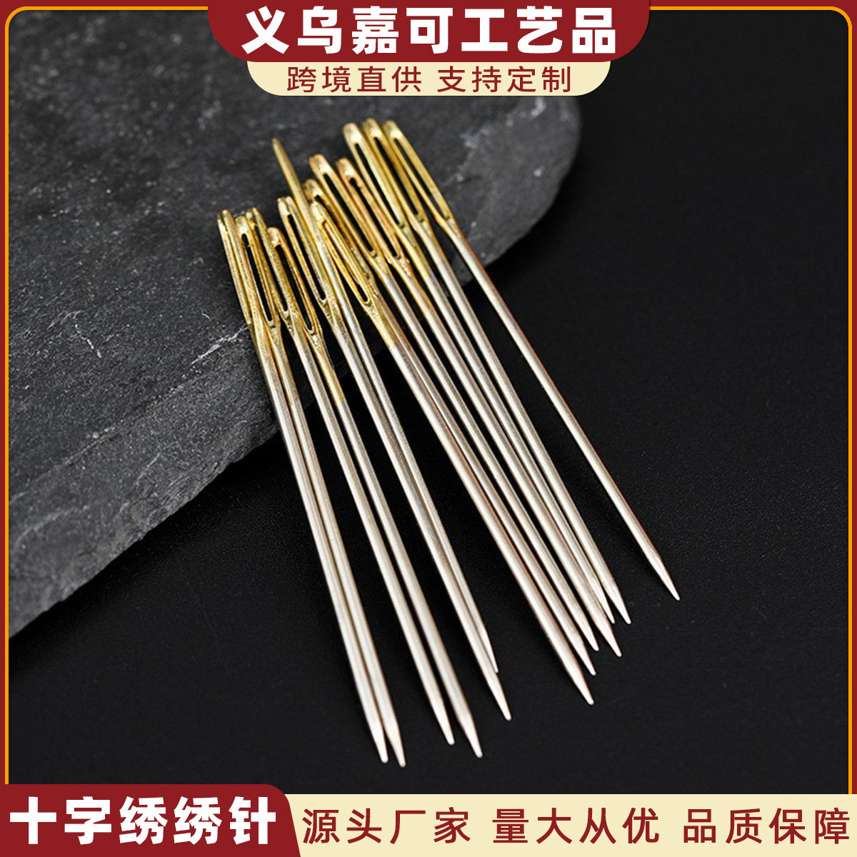 十字绣针 26号24号金尾针 绣花针钝头大眼针10000枚盒装 厂家直供