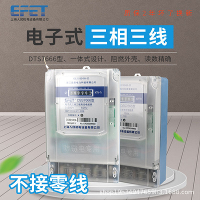 上海人民机电DSS7666三相三线380v有功电能表工厂农业灌溉电表