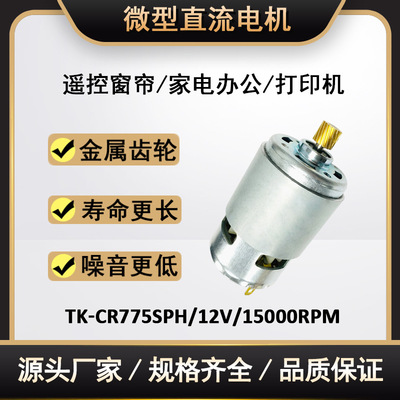 微型直流电机家电办公12V15000rpm高转速遥控窗帘家电打印机电机