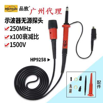 品致HP-9258i无源示波器高压探头1500V/100X衰减250MHz测试探棒