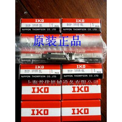 IKO精密滚珠滑组BSPG2050 BSPG2060SL BSPG2070SL