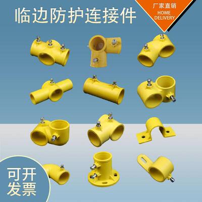 地临边防护连接件48专用料连接件定型化楼塑梯扶连手接配件工TCE