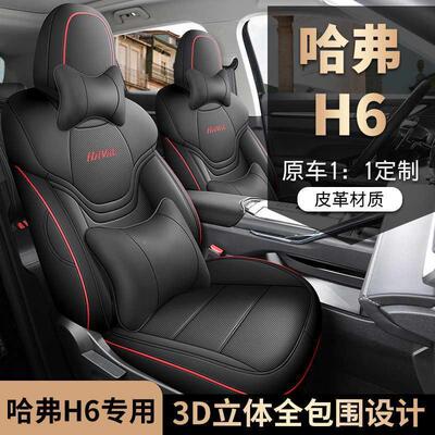 24款2款23款排弗H6座套第三代专用坐套前后全包INF2四季哈佛座哈