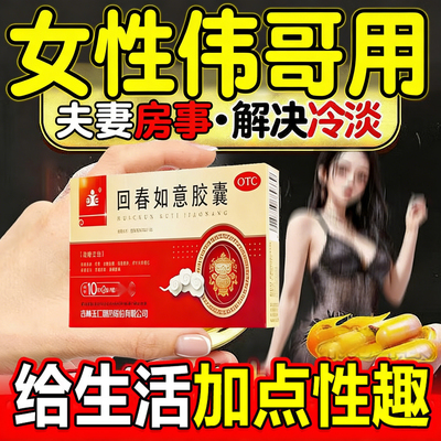 【玉仁】回春如意胶囊0.25g*20粒/盒