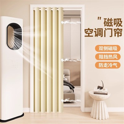 2025新款挡风空调隔断门帘卧室客厅防冷气隔热免打孔安装遮挡帘子