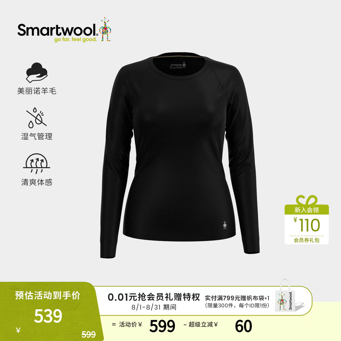 Smartwool美丽诺羊毛女贴身长袖T恤户外徒步登山透气排汗四季可穿