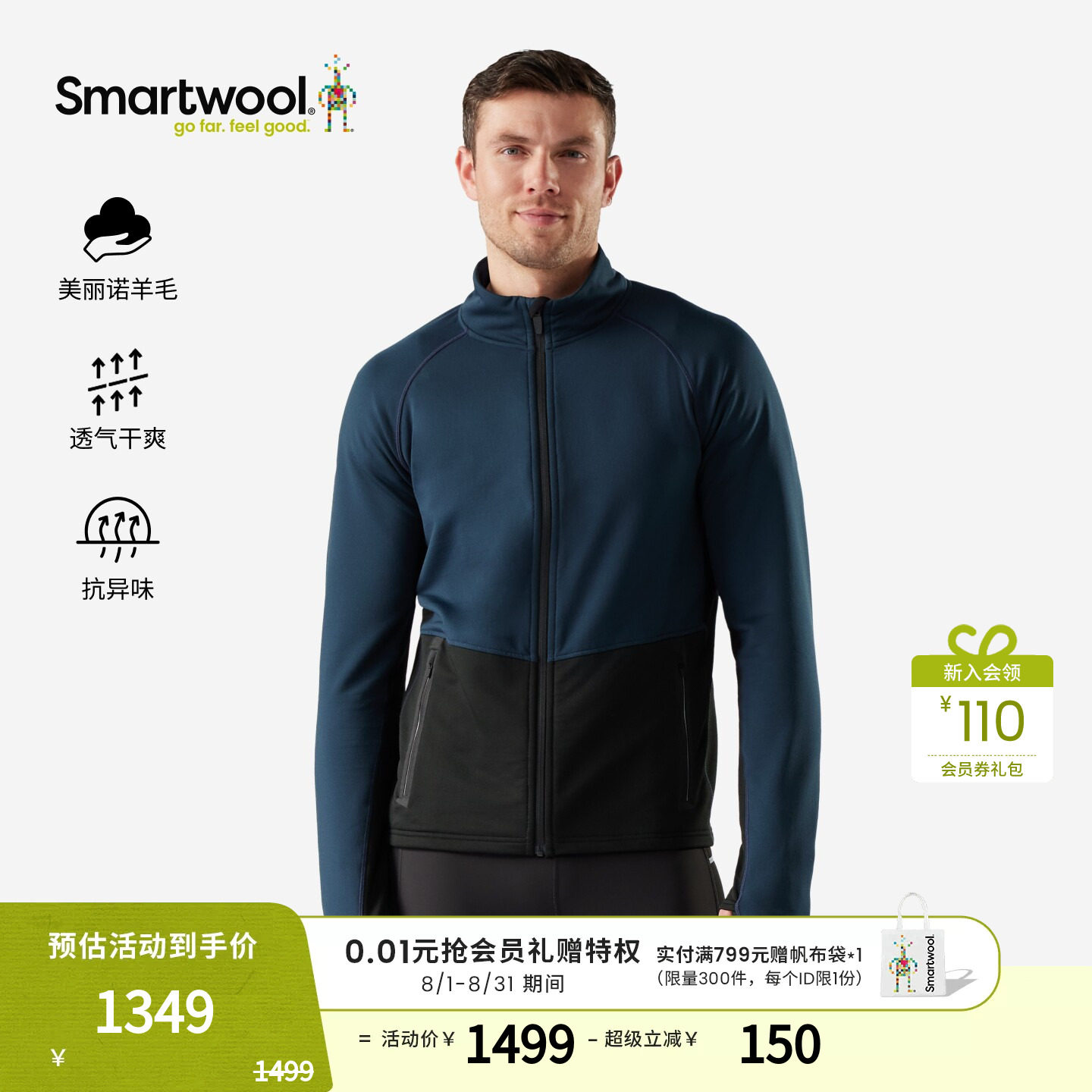 Smartwool美丽诺羊毛男款Active Fleece拉链外套户外跑步运动春夏
