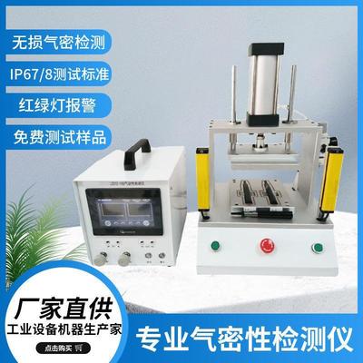 气密性检测仪五金电子元件防水密封性能试验设备阀门简陋检测设备