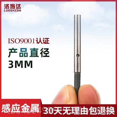 高档微感小型接近开 关测器I1S030.6NO电式金属感应开 关直流三感