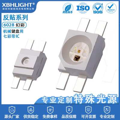 6028反贴幻彩LED贴片灯珠七彩内置IC3528RGBWS2812机械键盘编程