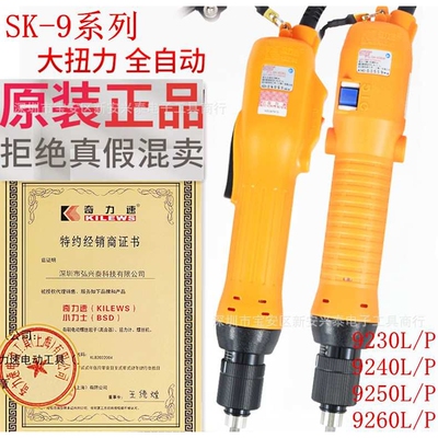 奇力速电动起子 SK-9260L 手按式 SK-9260P 下压式 大扭力螺丝刀