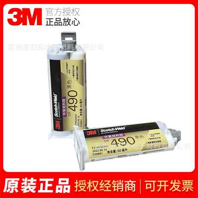 3MDP490环氧树脂胶水双组分多功能常温固化黑色密封环氧树脂ab胶