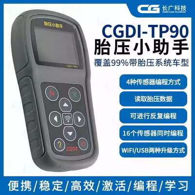 CGDI-TP90胎压小助手适用于长广胎压传感器二合一传感器匹配仪