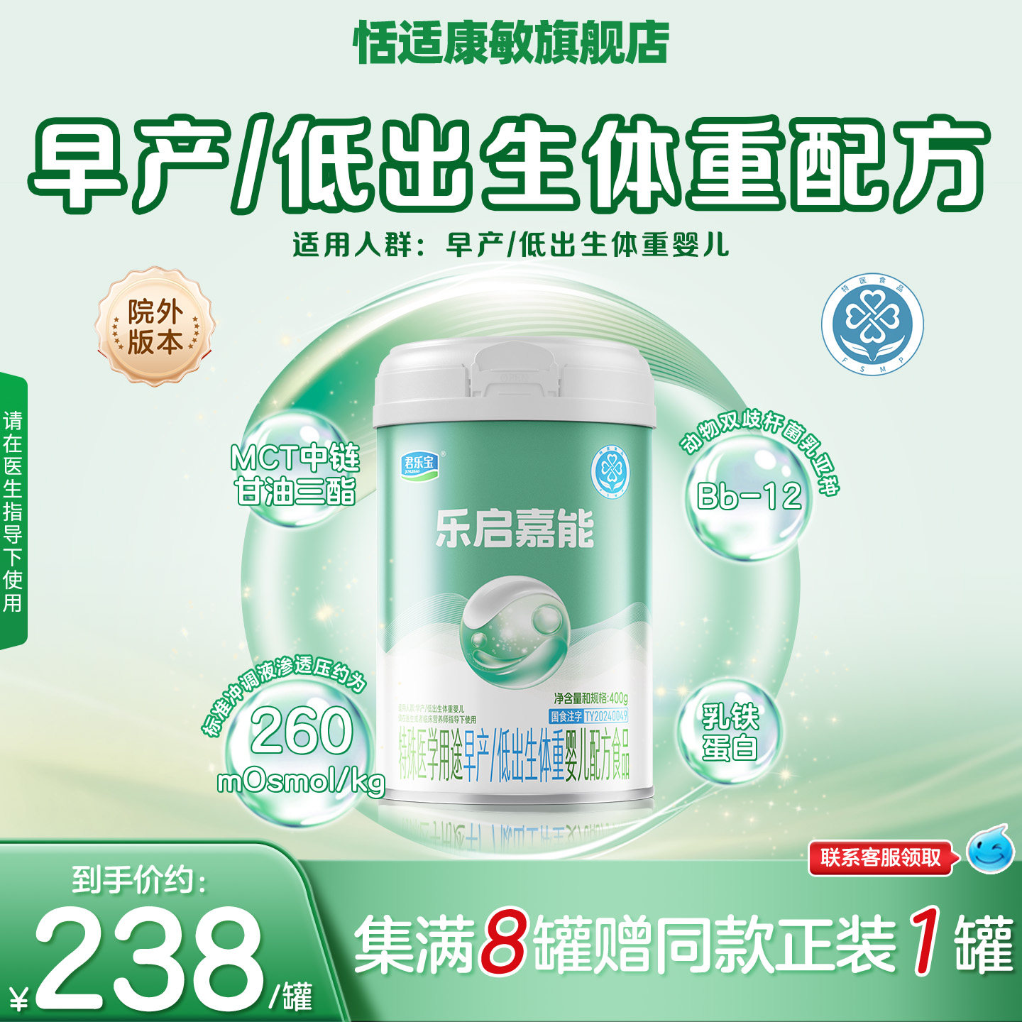 君乐宝乐启嘉能特殊医学用途早产低出生体重婴儿配方食品奶粉院外