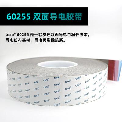 ESA德莎60255灰色导电方布双面导299电无纺布胶带XYZ向T导电耐高
