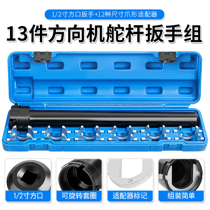 13件方向机舵杆扳手转向拉杆内球头拆卸取出器汽车底盘维修工具