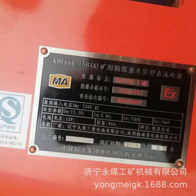 煤科院KDY660-15B(A)矿用隔爆兼本安型直流电源