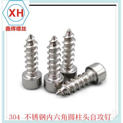 304不螺锈钢内六角自攻丝模型自攻音响螺COG丝M钉4