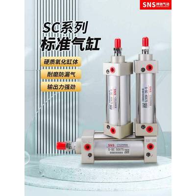 212SN神驰SC标准气缸全径小型缸动大推力S气动缸大全小气气缸SC10