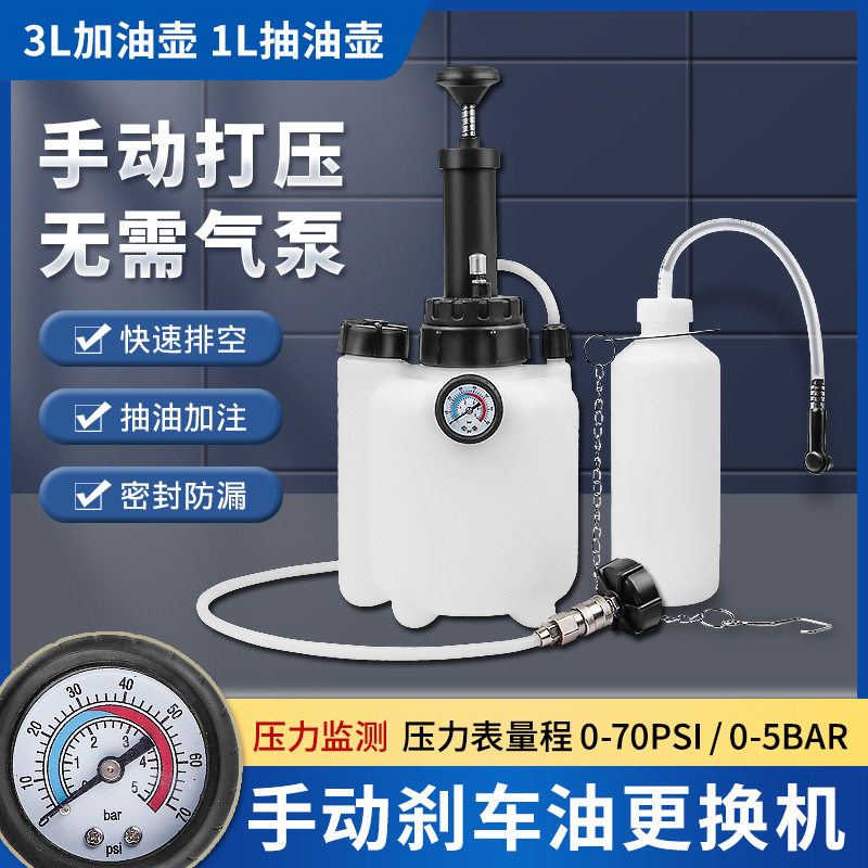 3升手动刹车油更换机汽车制动液更换加注器抽油器排空气汽修设备